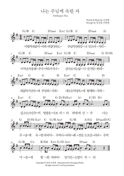 G코드 Ccm 악보 마커스 나는 주님께 속한 자이 땅의 내 삶이 비록 영상악보가사 네이버 블로그