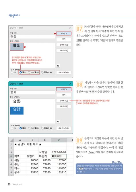 알라딘 미리보기 엑셀 2021 기초부터 실무 활용까지