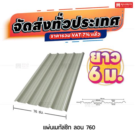 หลังคาเมทัลชีท ราคาแผ่นเมทัลชีท เมทัลชีทกันร้อน อัปเดต 2023