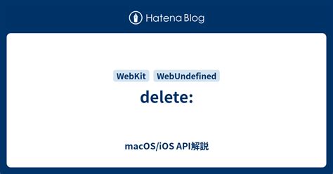 delete macOS iOS API解説