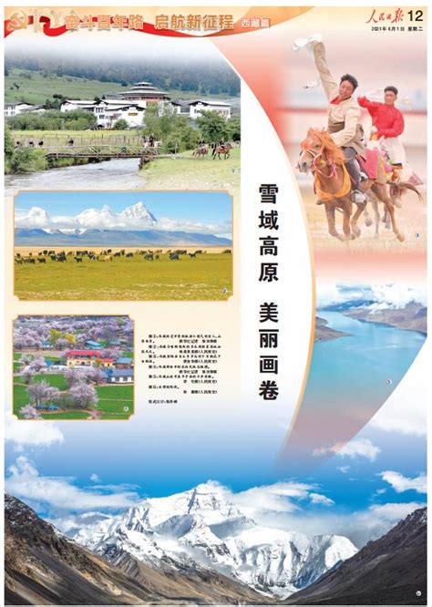 《人民日报》刊登吴英杰署名文章，并用4个整版为西藏点赞澎湃号·政务澎湃新闻 The Paper