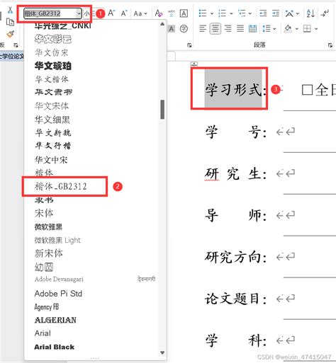 为什么你的字体和别人的字体不一样（下载的word启用编辑后字体发生变化） 楷体gb2312字体为什么显示不一样 csdn博客