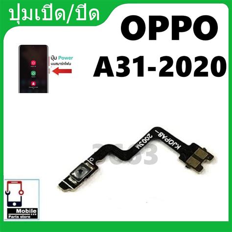 on off power OPPO A อะไหลแพรสวตช ปดเปด Power on off ได ชนคะ อะไหลมอถอ