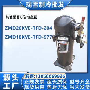 空调压缩机制冷zmd26kve Tfd 204zmd18kve Tfd 977适用谷轮 阿里巴巴