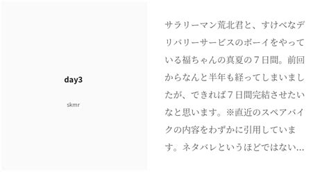 R 18 4 Day3 7days Sex ＋ Skmrの小説シリーズ Pixiv