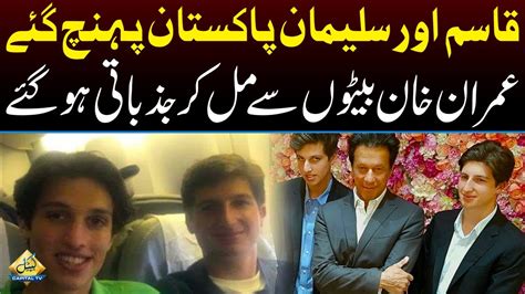 Imran Khan Gets Emotional While Meeting His Sons Qasim And Suleman
