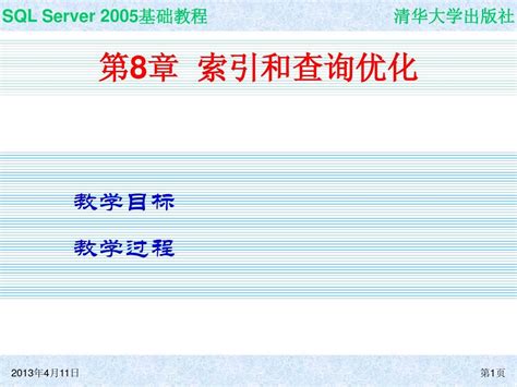 第8章 索引和查询优化 word文档在线阅读与下载 无忧文档