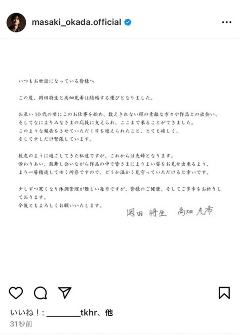 岡田將生閃電宣布與高畑充希結婚