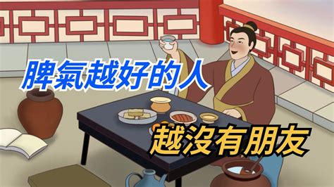 成年人社交紮心真相脾氣越好的人越沒有朋友國學文化優選 为人处世 社交 脾氣 朋友 生活 人生 人品 人际交往 命運