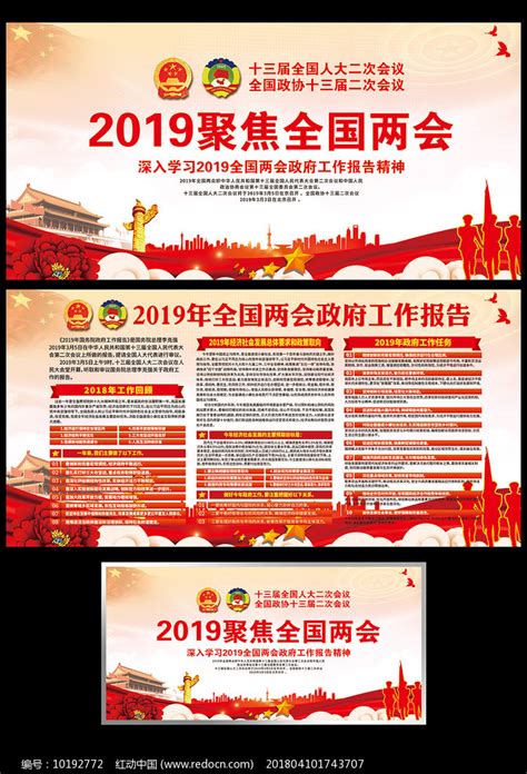 2019全国两会政府工作报告展板图片下载红动中国
