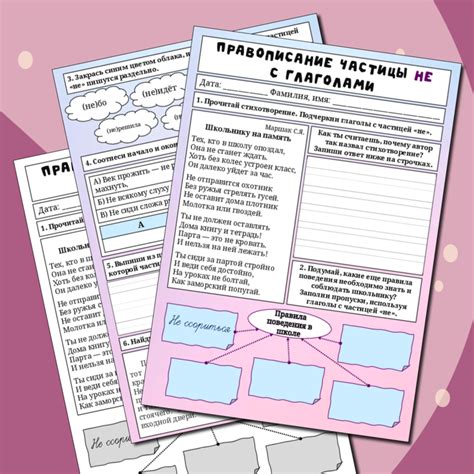 Рабочий лист по русскому языку на тему Правописание частицы НЕ с глаголами 2 класс Школа России