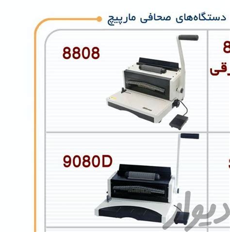 دستگاه برش کاغذ و کتاب برقی گیوتین Ax450dg ماشین‌آلات صنعتی تهران