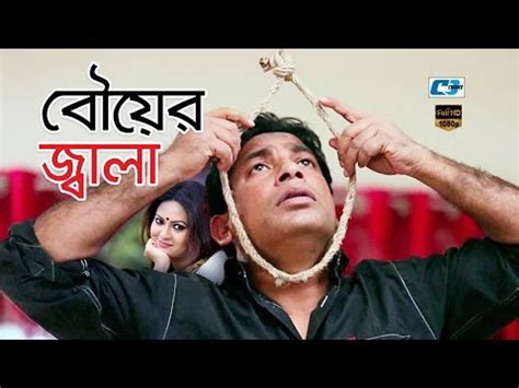 Bangla Funny Natok