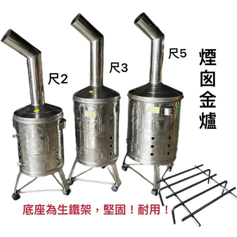 【現貨】 正白鐵金爐 304白鐵金爐 金亭 紙燒爐 燒紙爐 焚化金爐 煙囱金爐 超大金亭 蝦皮購物