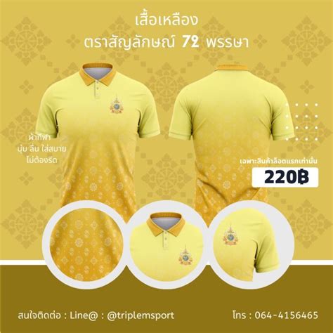 เสื้อเหลือง 72 พรรษา 💛 Th