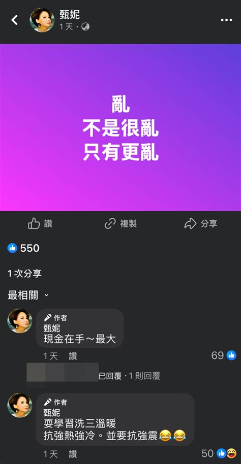 鐵肺歌后甄妮看全球股災：不用一槍一卒開打第三次世界大戰 娛樂 中時新聞網
