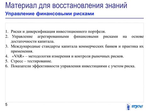 PPT - Тема 6. Управление агрегированными финансовыми рисками ...