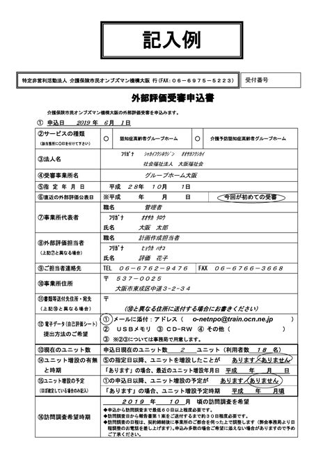 受審申し込み 介護保険市民オンブズマン機構大阪