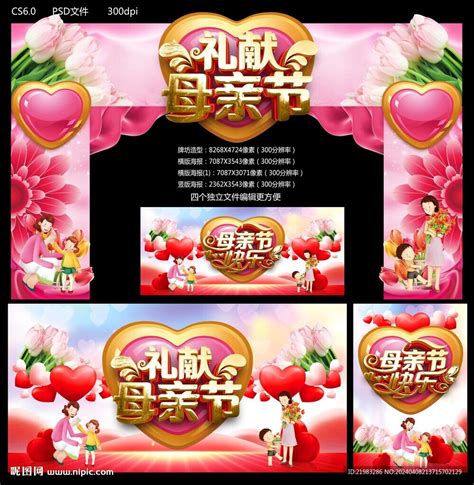 礼献母亲节设计图广告设计广告设计设计图库昵图网