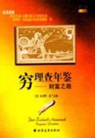 穷理查年鉴经典语录 金句名句摘抄赏析 名言通