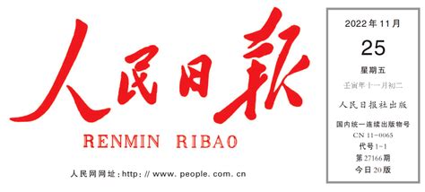 人民日报报道益阳市局织牢保护网，守好“饭碗田”耕地田长赫山区