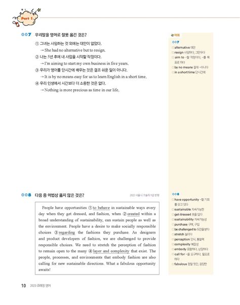 알라딘 미리보기 2023 조태정 영어 기출 섞은 문법문제