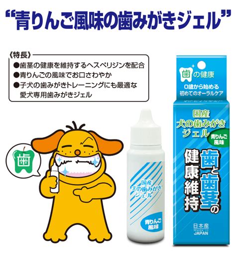 国産 犬の歯みがきジェル
