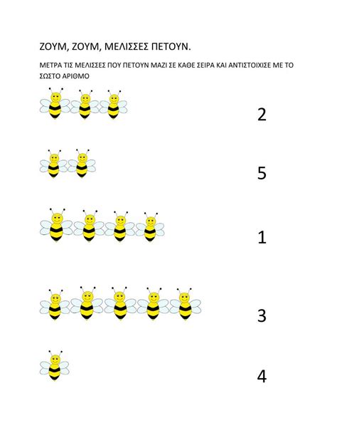 Μελισσα Interactive Activity Live Worksheets