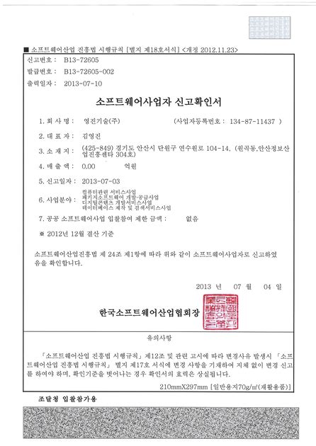 소프트웨어사업자 신고확인서 영진기술주