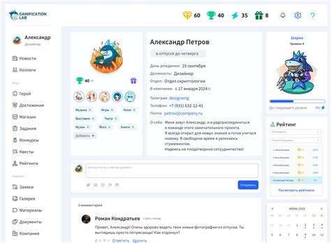Платформа для геймификации и вовлечения сотрудников Gamification Lab Услуги по внедрению