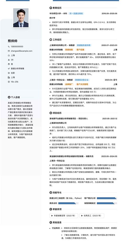 数据分析师简历 数据分析师简历模板在线制作 熊猫简历