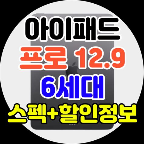 아이패드 프로 6세대 12 9 놀라운 10가지 성능 네이버 블로그