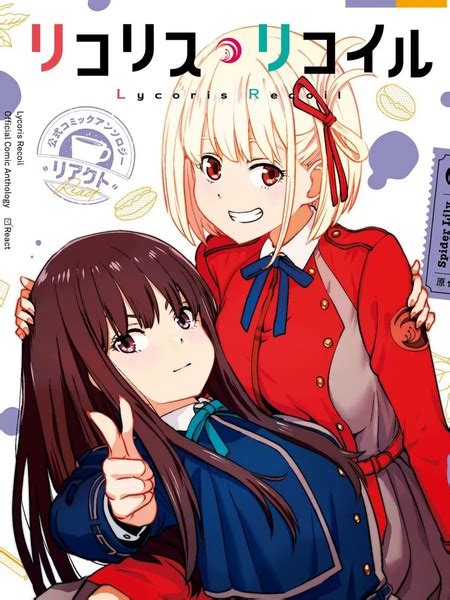 莉可丽丝官方漫画集react漫画 React01连载中 在线漫画 动漫屋