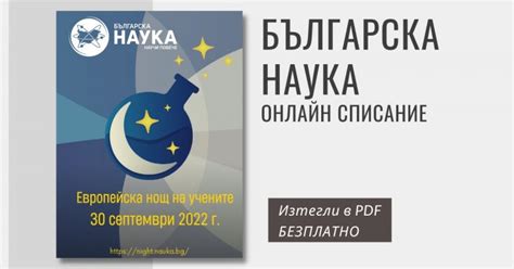 БГ Наука списание за наука