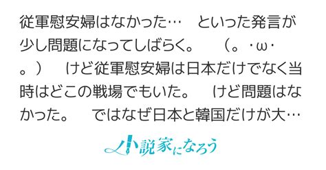 従軍慰安婦ってあったの？何か問題があったの？ 石垣市議の発言から見る慰安婦問題への見解。