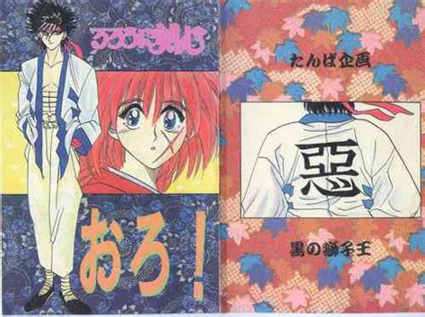 Parody Rurouni Kenshin Samurai X Nhentai Hentai Doujinshi And Manga