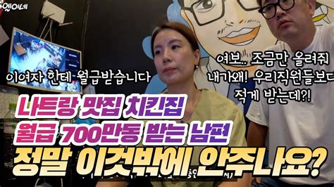 나트랑 맛집 치킨집에서★ 월급 700만동 받는★ 치킨집 사장님이 행복한 이유 Youtube