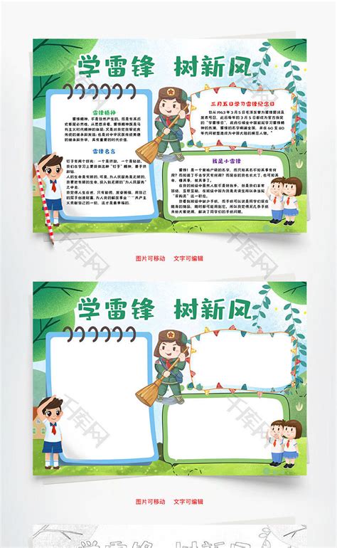 手绘风学雷锋树新风小报word手抄报千库网手抄报id：141198