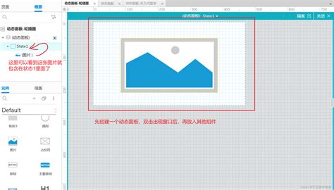 Axure动态面板的使用以及示例分享axure菜单栏动态面板 Csdn博客