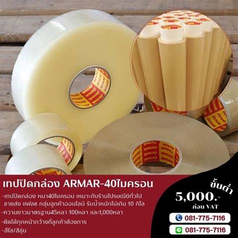 โรงงานเทปปิดกล่องยี่ห้ออาร์มาค เทปอาร์มาค เทปกาวโรงงาน สก็อตเทปใส สก็อต