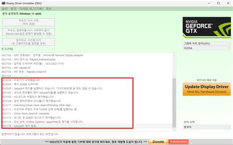 그래픽 드라이버 완전 삭제 방법ddu 프로그램 활용