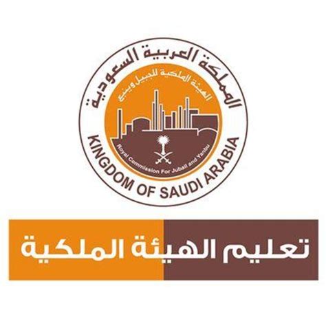 الهيئة الملكية تعلن عن توفر وظائف شاغرة لحملة الثانوية والدبلوم عبر