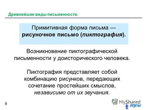 Виды письма. Письменность - презентация онлайн