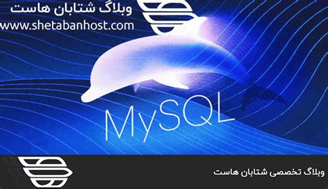 Mysql Governor چیست و چه ویژگی هایی دارد وبلاگ شتابان هاست