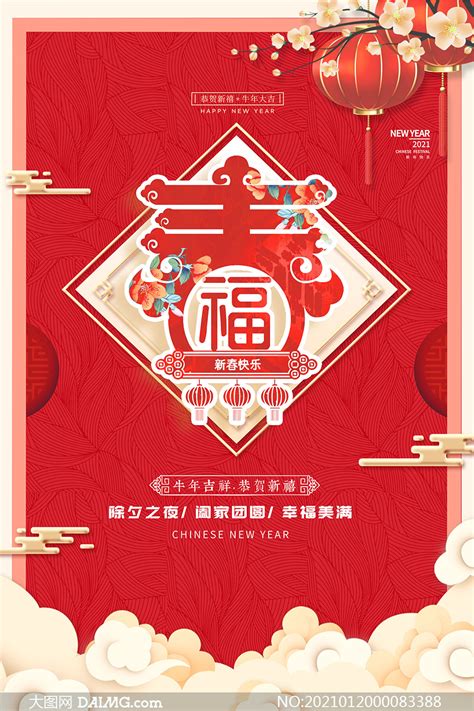 2021牛年新春快乐宣传单设计psd素材大图网图片素材