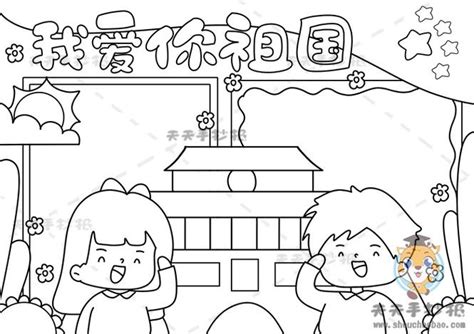 祖国我爱你手抄报大全四年级简单（汇总12张）手抄报图片大全