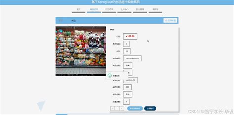 Springbootvue基于springboot的优选超市购物系统【开题程序论文】 Csdn博客