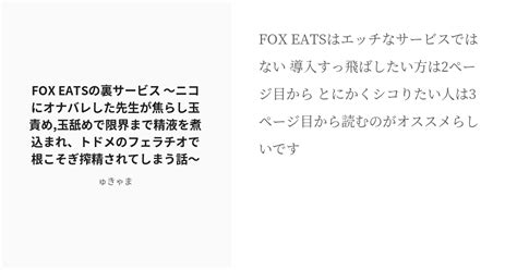 R 18 ブルーアーカイブ 男性向け Fox Eatsの裏サービス ～ニコにオナバレした先生が焦らし玉責め玉 Pixiv