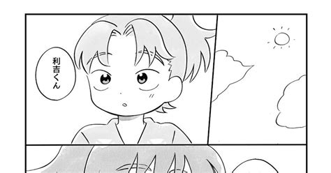 利土井 利土井 1219 しゅん太のマンガ 忍玉 腐100users入り Pixiv