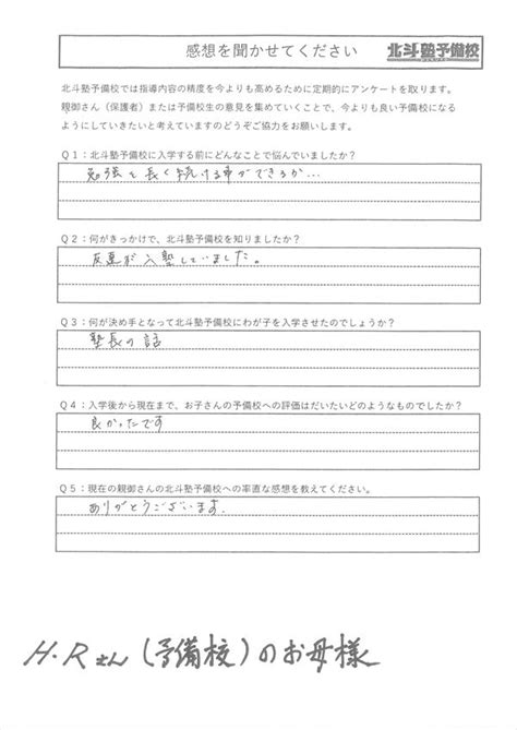 合格者の声 北斗塾